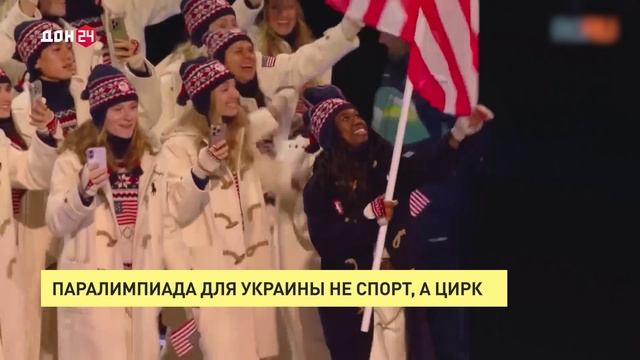 Паралимпиада для Украины не спорт, а цирк