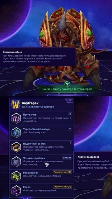 HOTS | Ануб' Арак | Основные способности | #smorgla #hots #abathur #skills