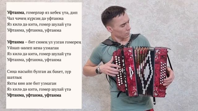 Караоке от Радика Уфтанма