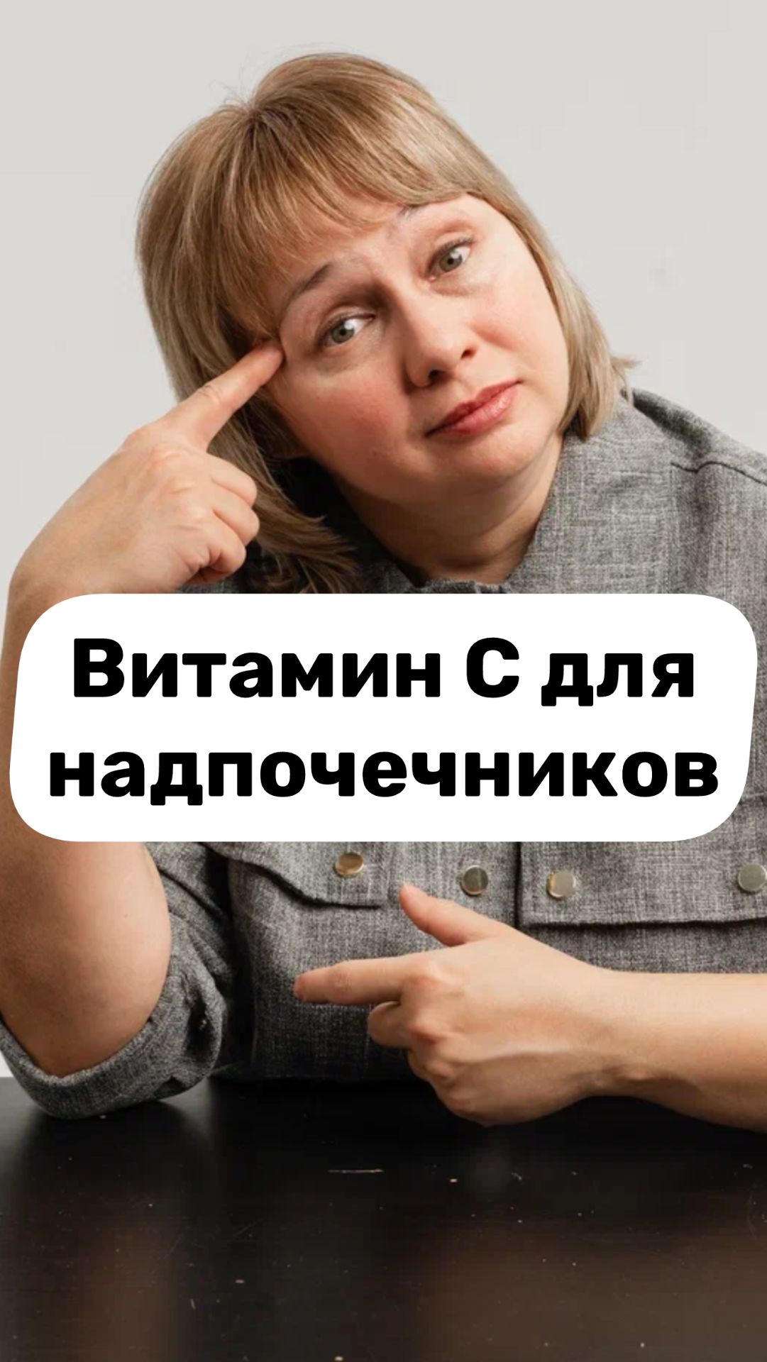 Витамин С для надпочечников. Доктор Лисенкова