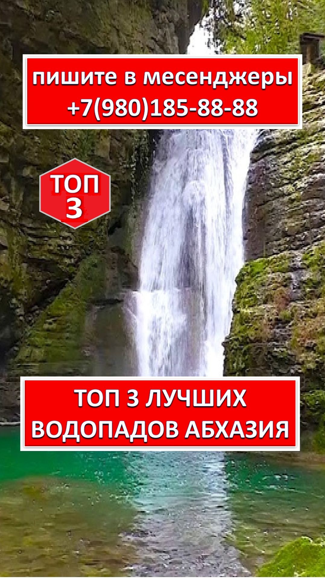 ТОП 3 ЛУЧШИХ ВОДОПАДОВ в АБХАЗИИ