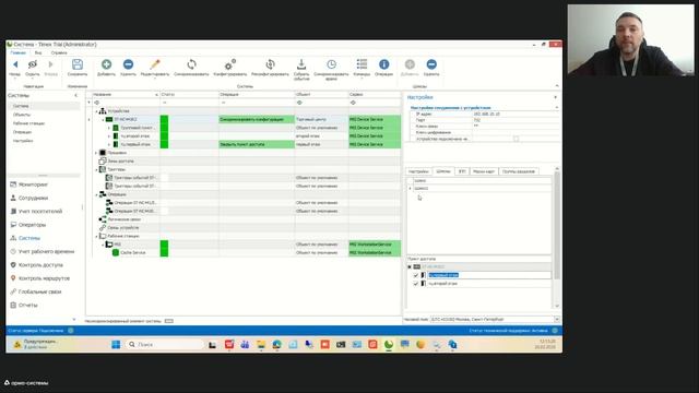 Курс 2. СКУД Smartec. Администрирование ПО Timex. 26.02.26