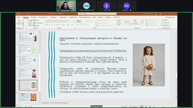 Женщина и хронический стресс. Инструменты анти-стресс
