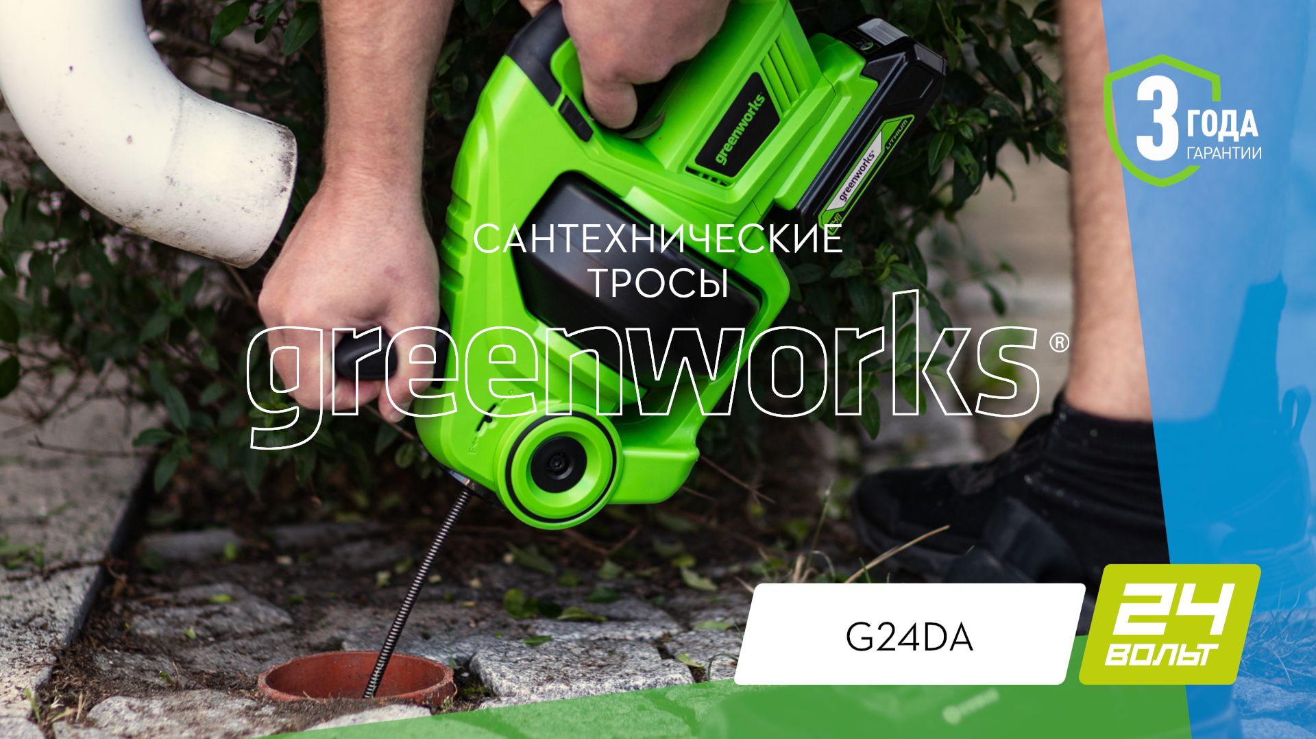Greenworks 3707307 трос сантехнический (G24DA) [24V]