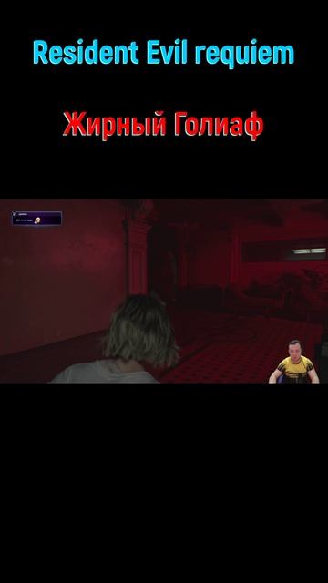 Resident Evil requiem элитки #shorts #residentevil #residentevilrequiem #requiem #Голиаф #шефповар