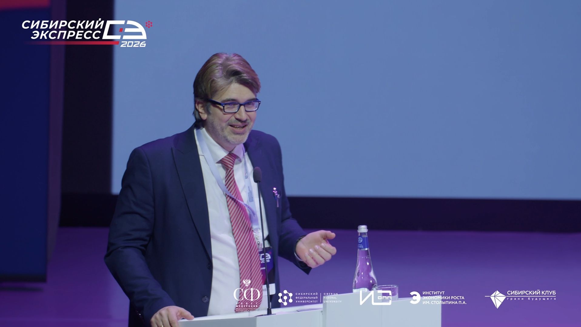 Пленарное заседание конференции «Сибирский экспресс»