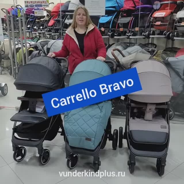 Carrello Bravo (3 версии)