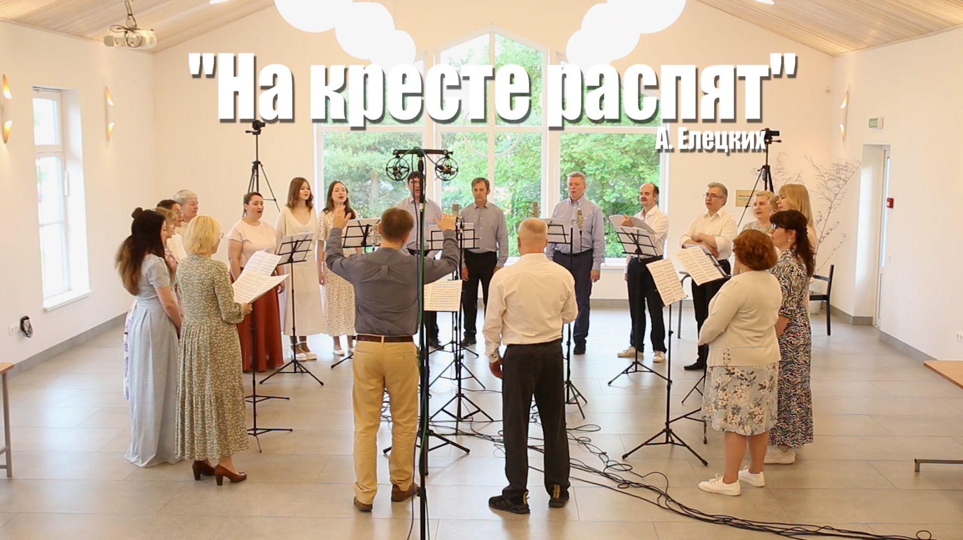 На кресте распят – Песенная Школа 2025