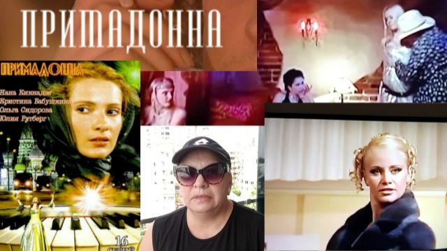Наслаждалась сериалом Примадонна