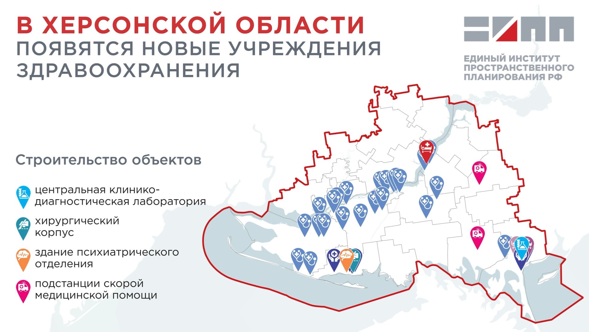 В Херсонской области могут появиться новые учреждения здравоохранения