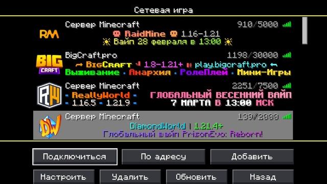 выживание на сервере diamondworld (часть 2)