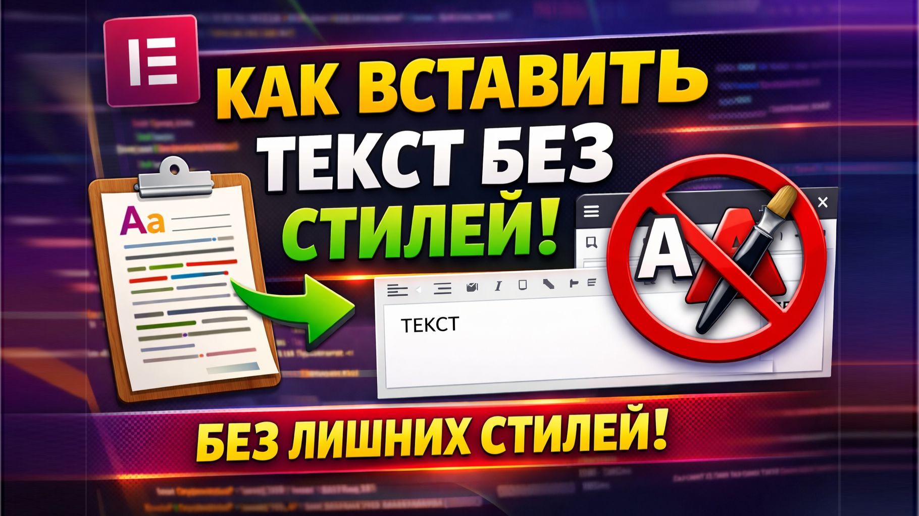 Как правильно вставить текст в текстовый редактор