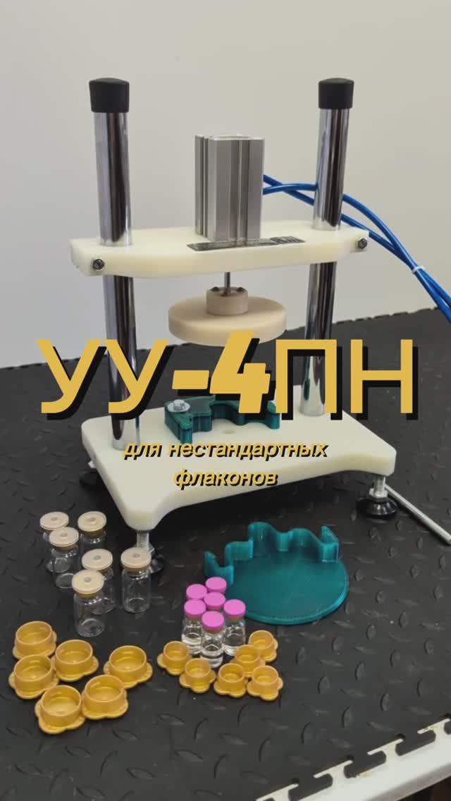 УУ-4ПН