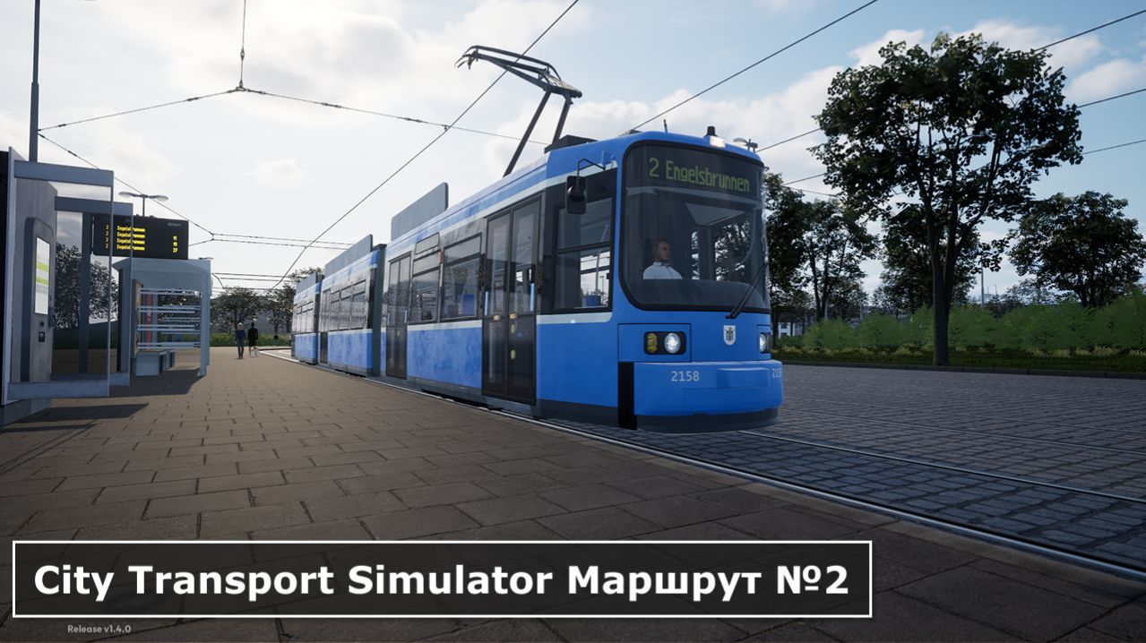 Обкатка вагона R2.2B из Мюнхена  City Transport Simulator