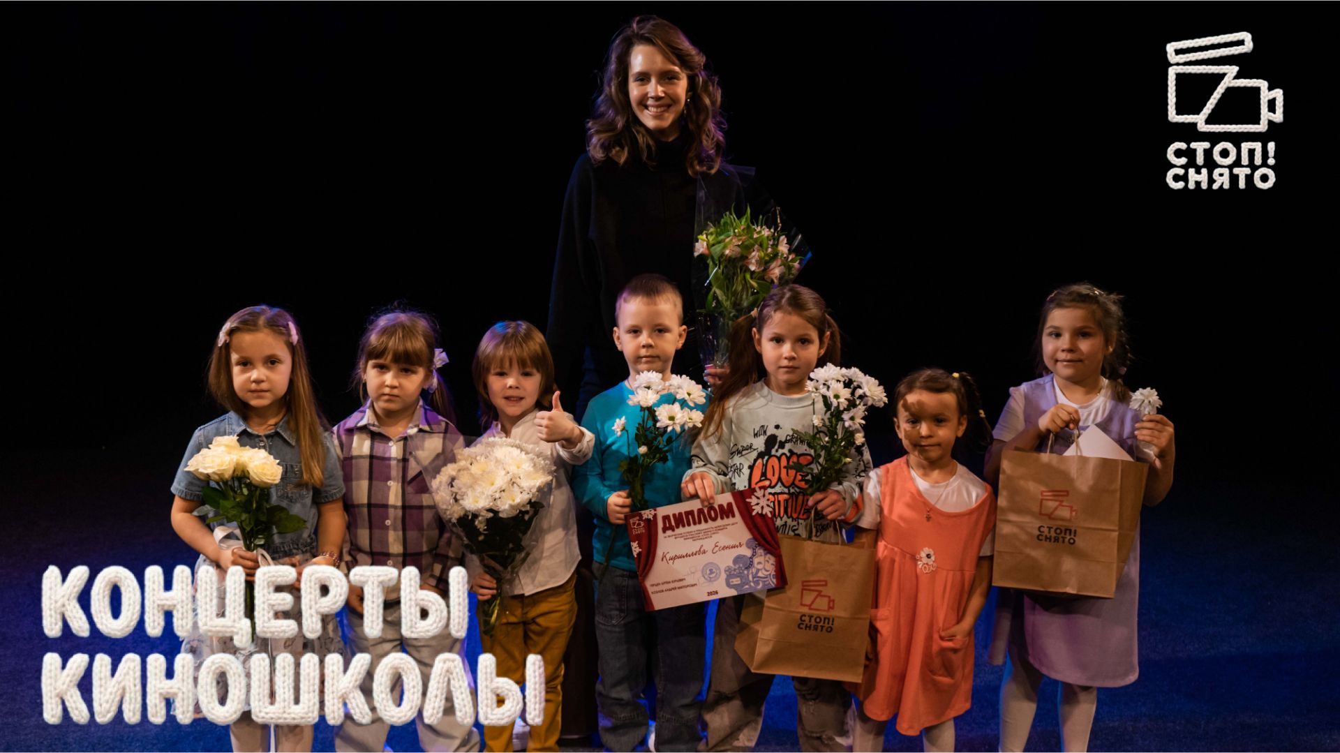 Зимние концерты "Стоп!Снято" 2026 - Группа Процветовой Виктории Андреевны (4-6 лет)