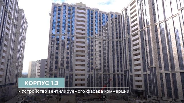 ЖК "Центральный" февраль 2026