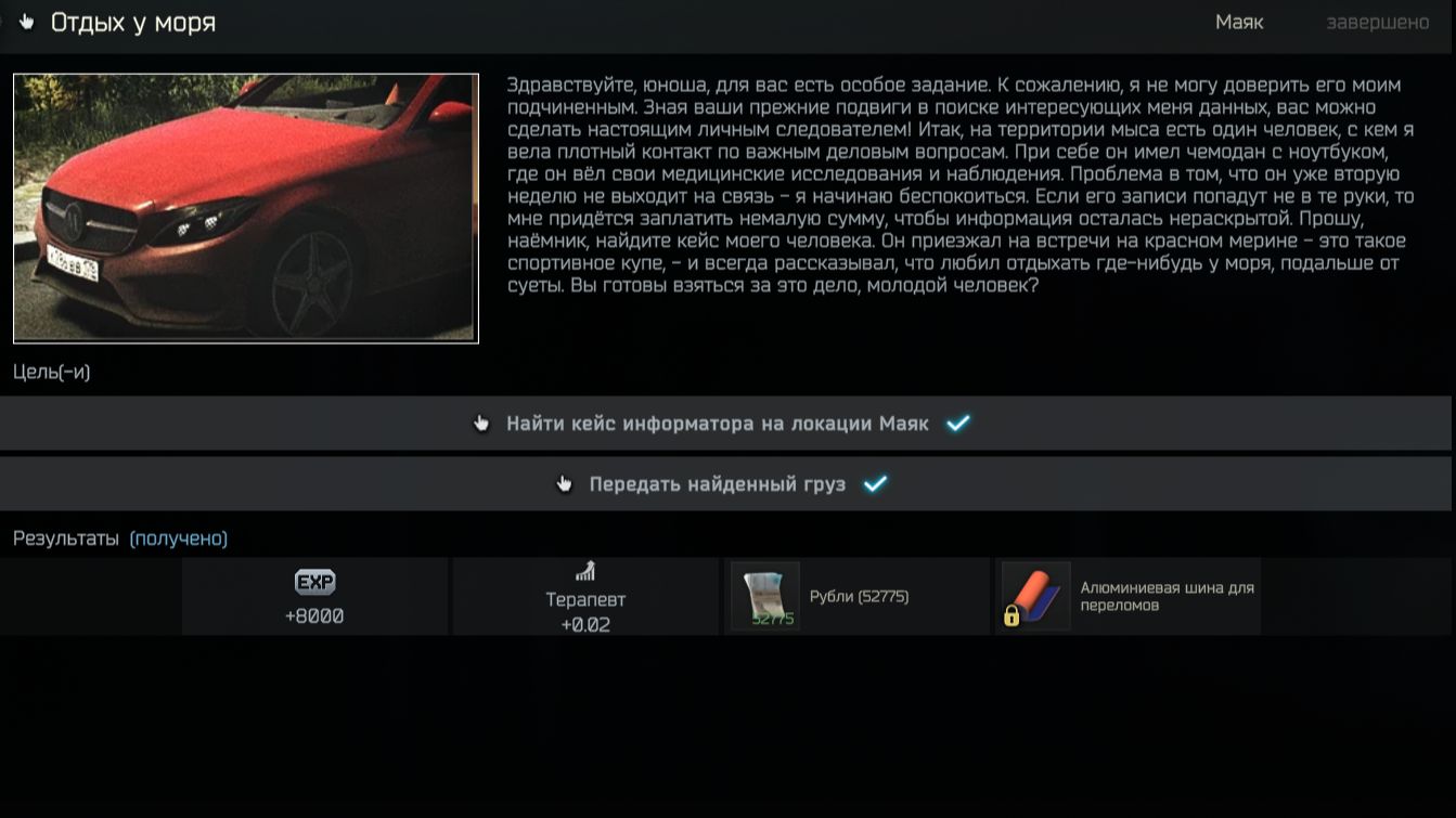 Escape from Tarkov # Отдых у моря