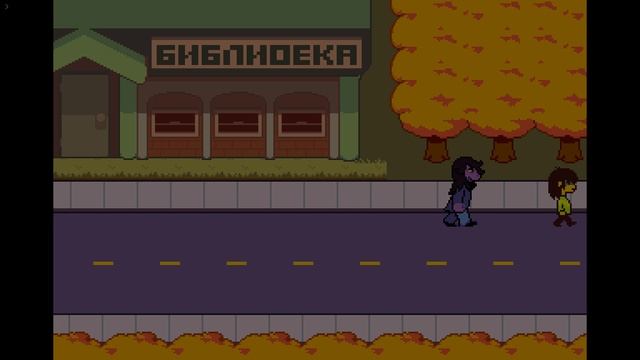 прохожу дельтарун | часть 16 | победа над королевой и конец 2 главы