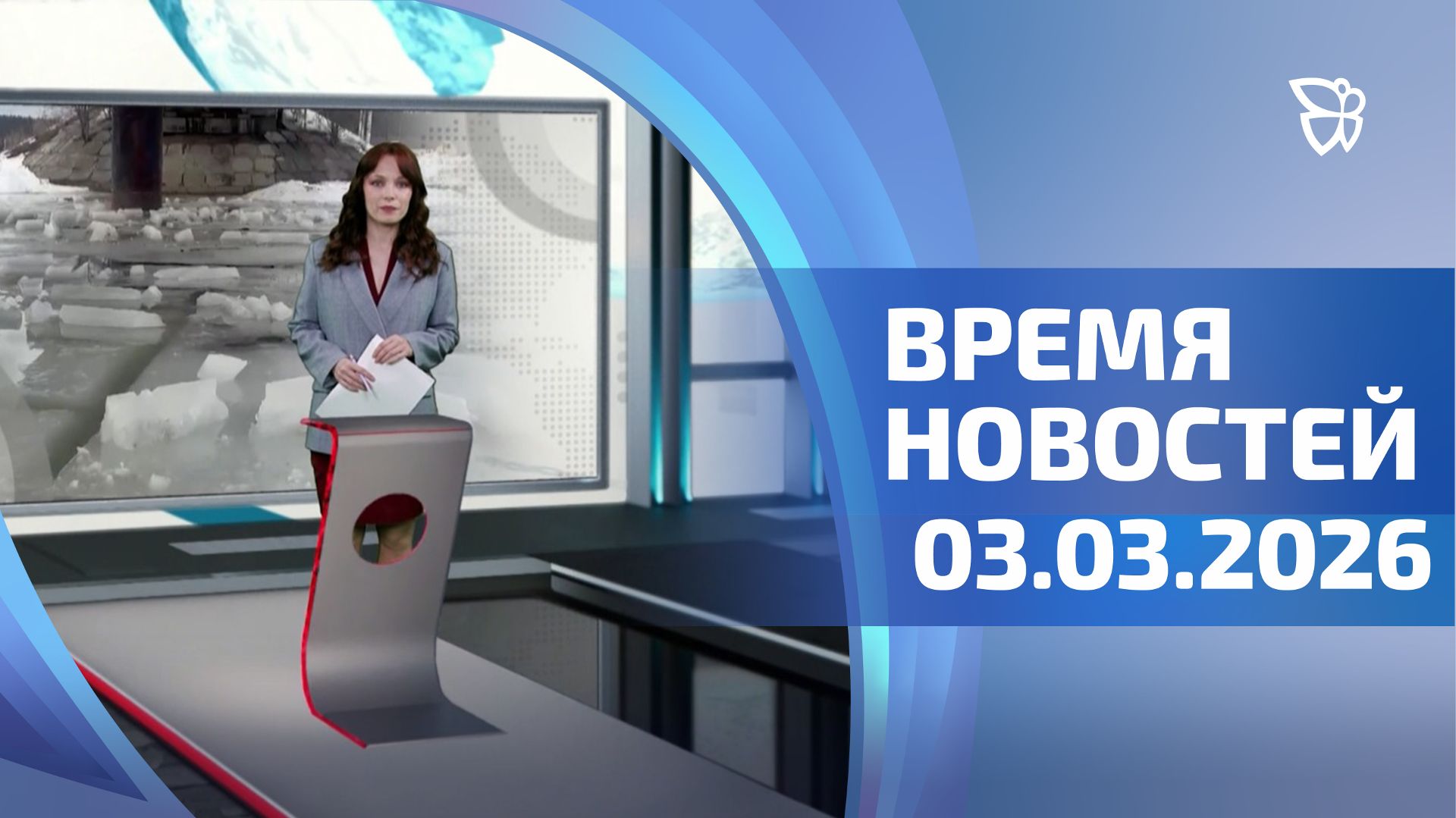Время новостей. События 3.03.2026