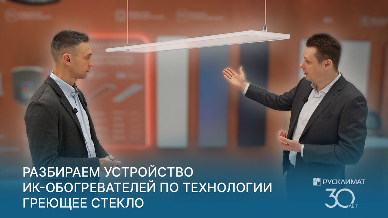 Разбираем устройство ИК-обогревателей Ballu по технологии греющее стекло