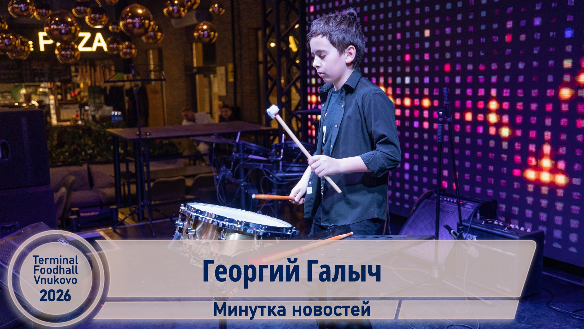 Георгий Галыч - Минутка новостей