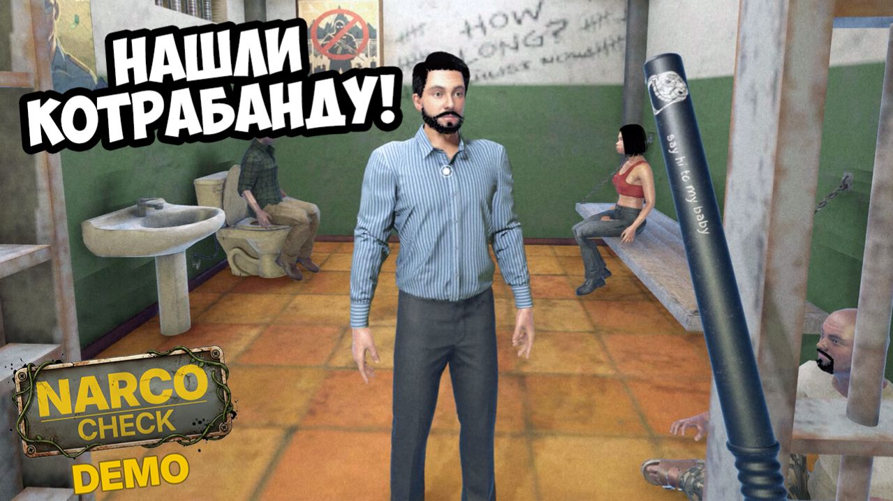 НАШЛИ КОТРАБАНДУ! Narco Check - ОБЗОР/ПРОХОЖДЕНИЕ!🔥