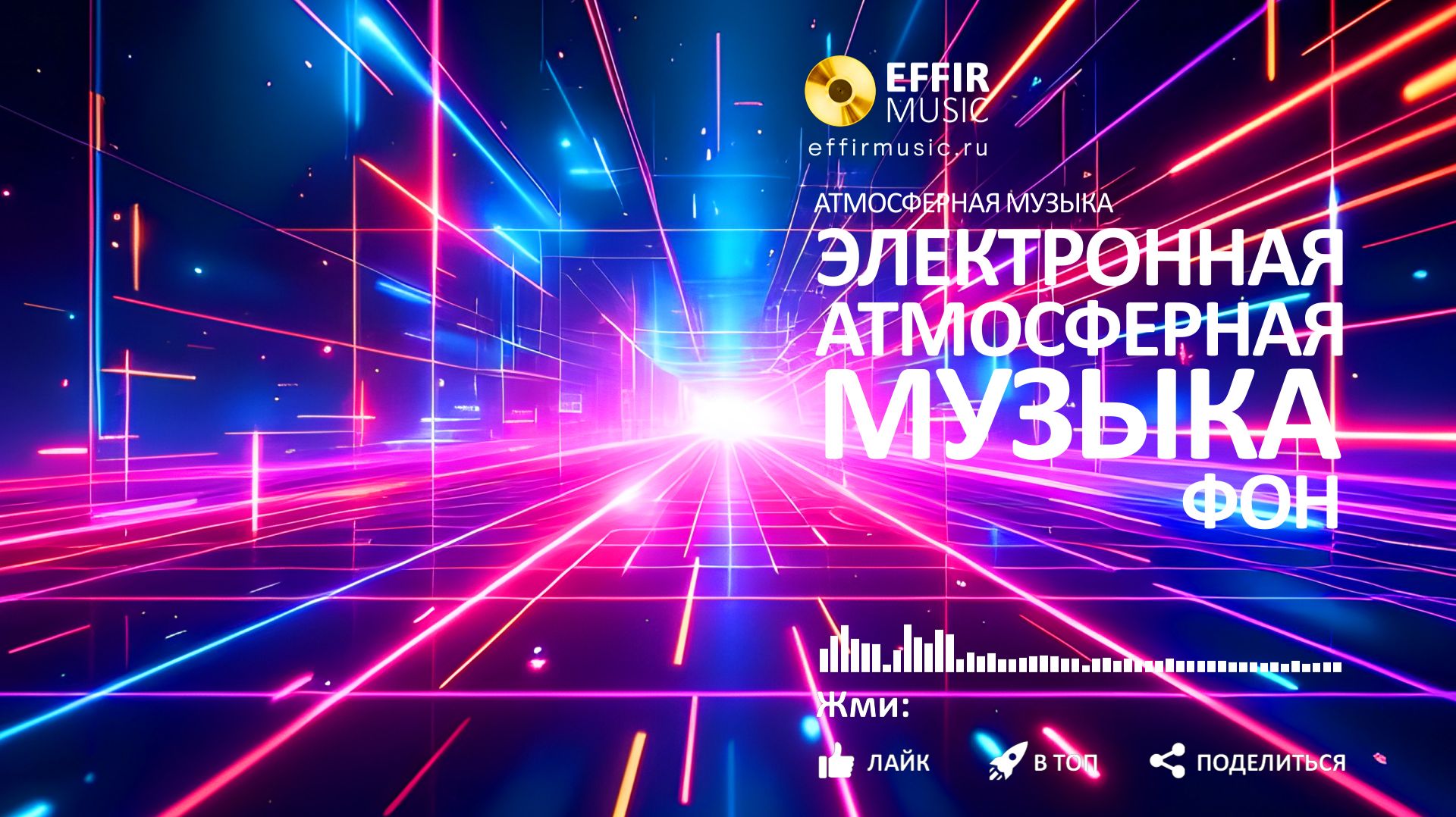 ЛУЧШАЯ ЭЛЕКТРОННАЯ МУЗЫКА ДЛЯ РЕЛАКСА И РАБОТЫ ФОНОМ