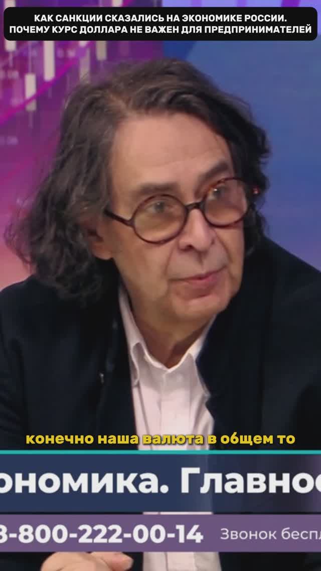 Как санкции сказались на экономике России. Почему курс доллара не важен для предпринимателей