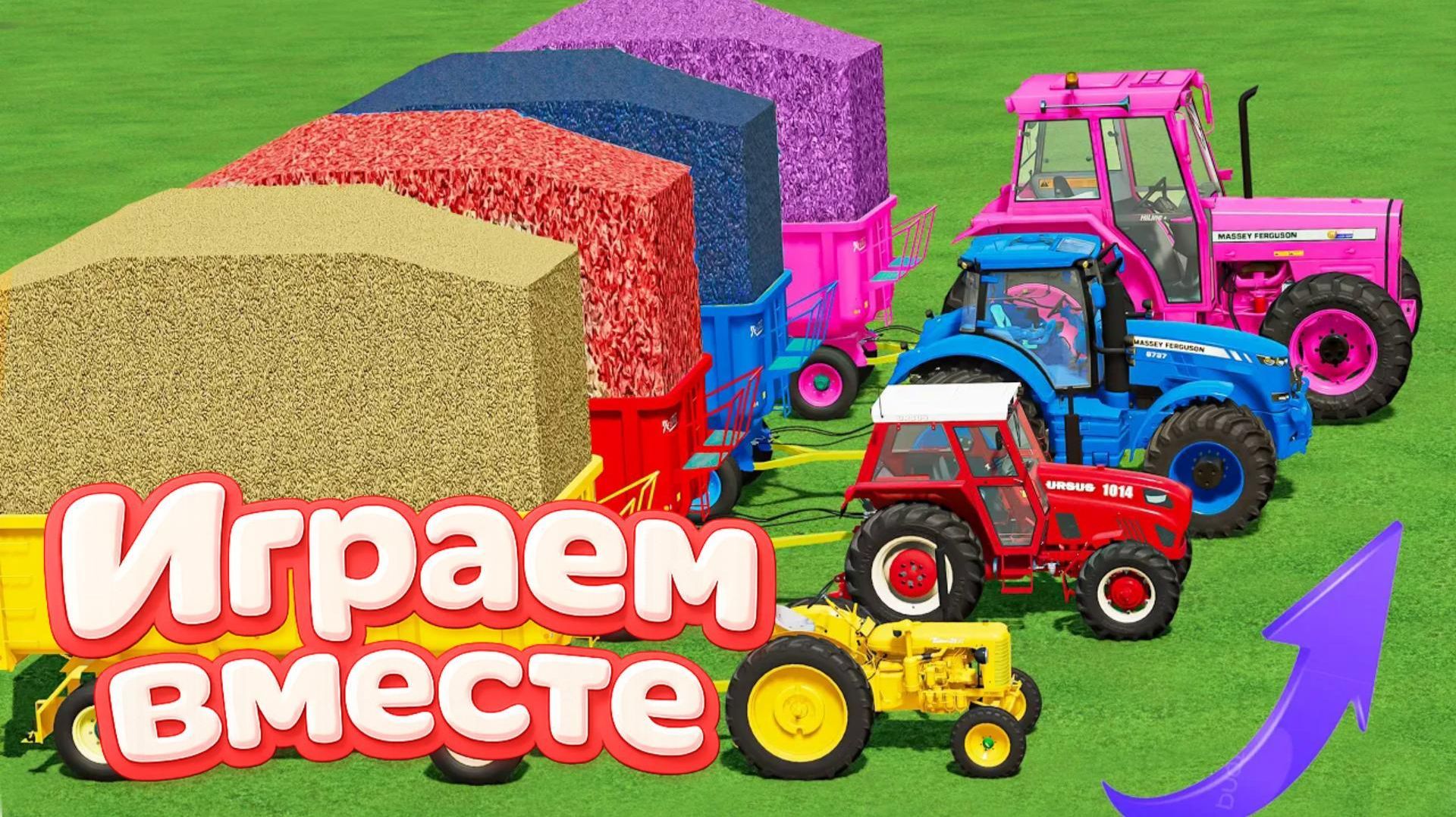 МУЛЬТИКИ ПРО РАЗНОЦВЕТНЫЕ МАШИНКИ И ТРАКТОРЫ ДЛЯ ДЕТЕЙ 🏆 ГОНКИ ТРАКТОРОВ ДЛЯ ДЕТЕЙ №6