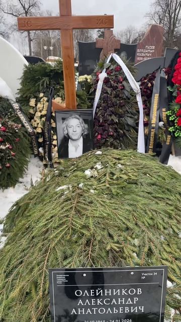 40 дней назад умер Александр Олейников / Троекуровское кладбище 4.03.2026  #АлександрОлейников