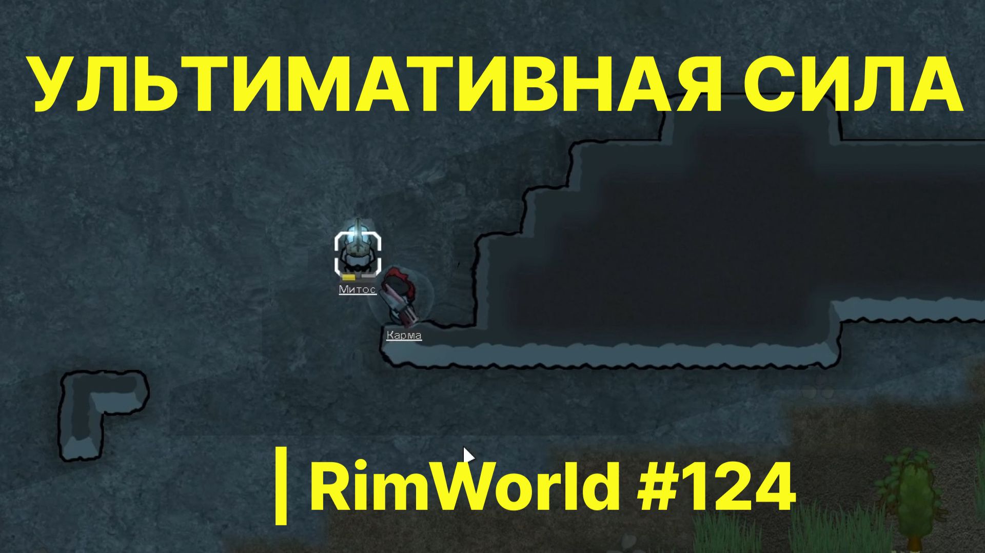 Нейрошторм RimWorld #124
