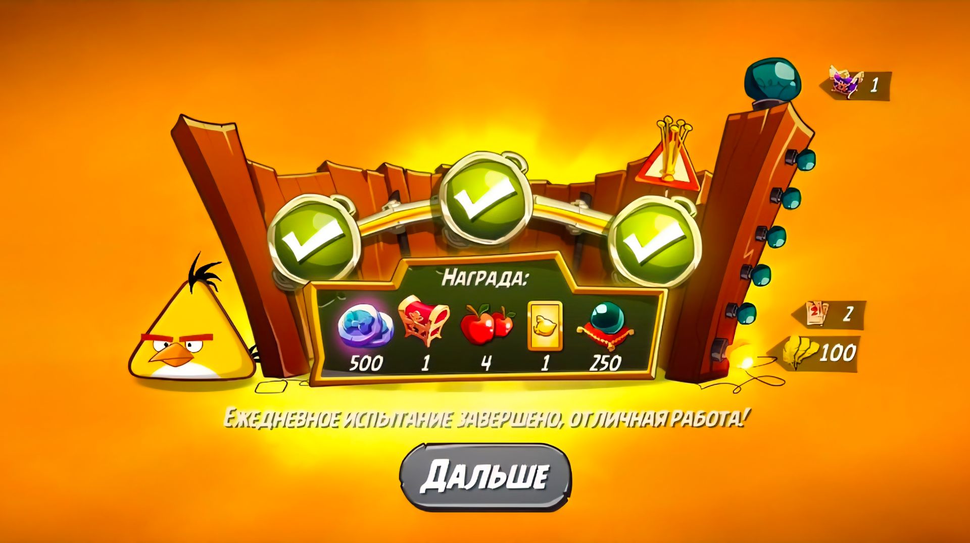 Angry Birds 2. Чудеса Чака 04.03.2026 АВ2 /AB2