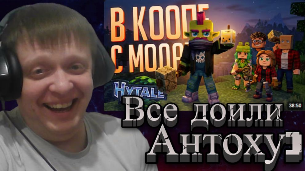 ТОЛПА СТРИМЕРОВ В ПОИСКАХ ПРИКЛЮЧЕНИЙ НА МОЁМ ЛИЧНОМ СЕРВЕРЕ С МОДАМИ — HYTALE.... - Реакция Кельта