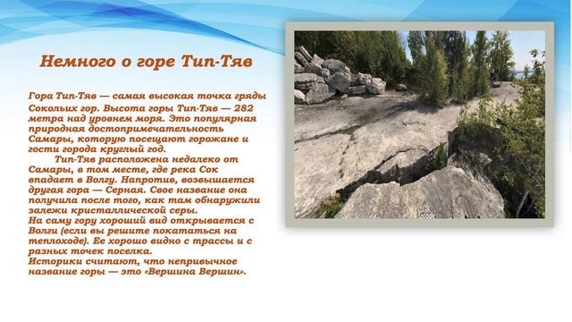 Экскурсия (гора легенда)