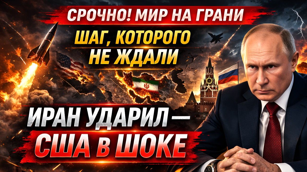 Иран наносит удар гиперзвуковой ракетой по базам США — Вашингтон в шоке, Китай и Россия готовят...