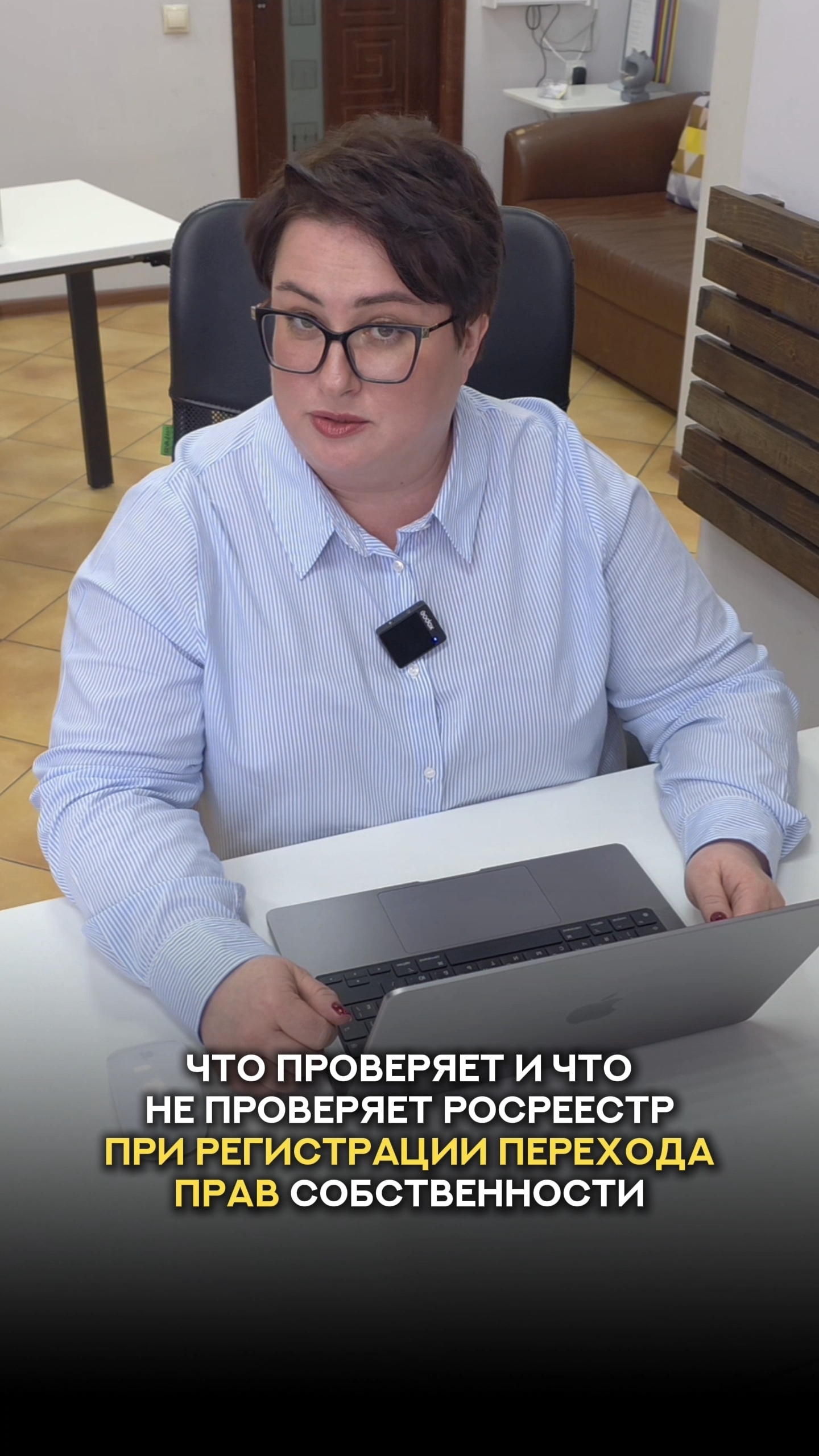 Что ПРОВЕРЯЕТ и что НЕ ПРОВЕРЯЕТ росреестр при РЕГИСТРАЦИИ перехода прав собственности