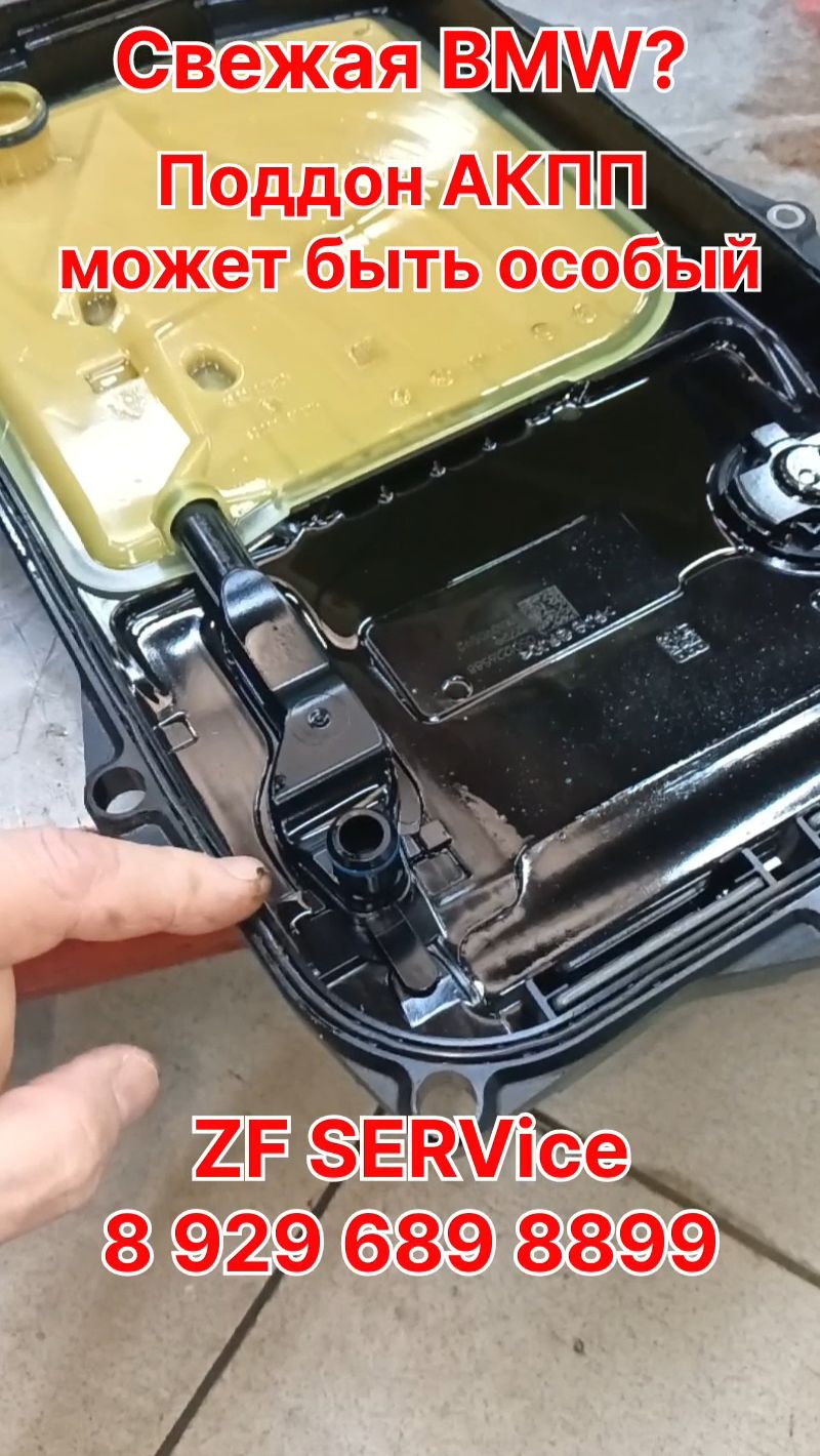 Свежая BMW? Поддон АКПП может быть особый...