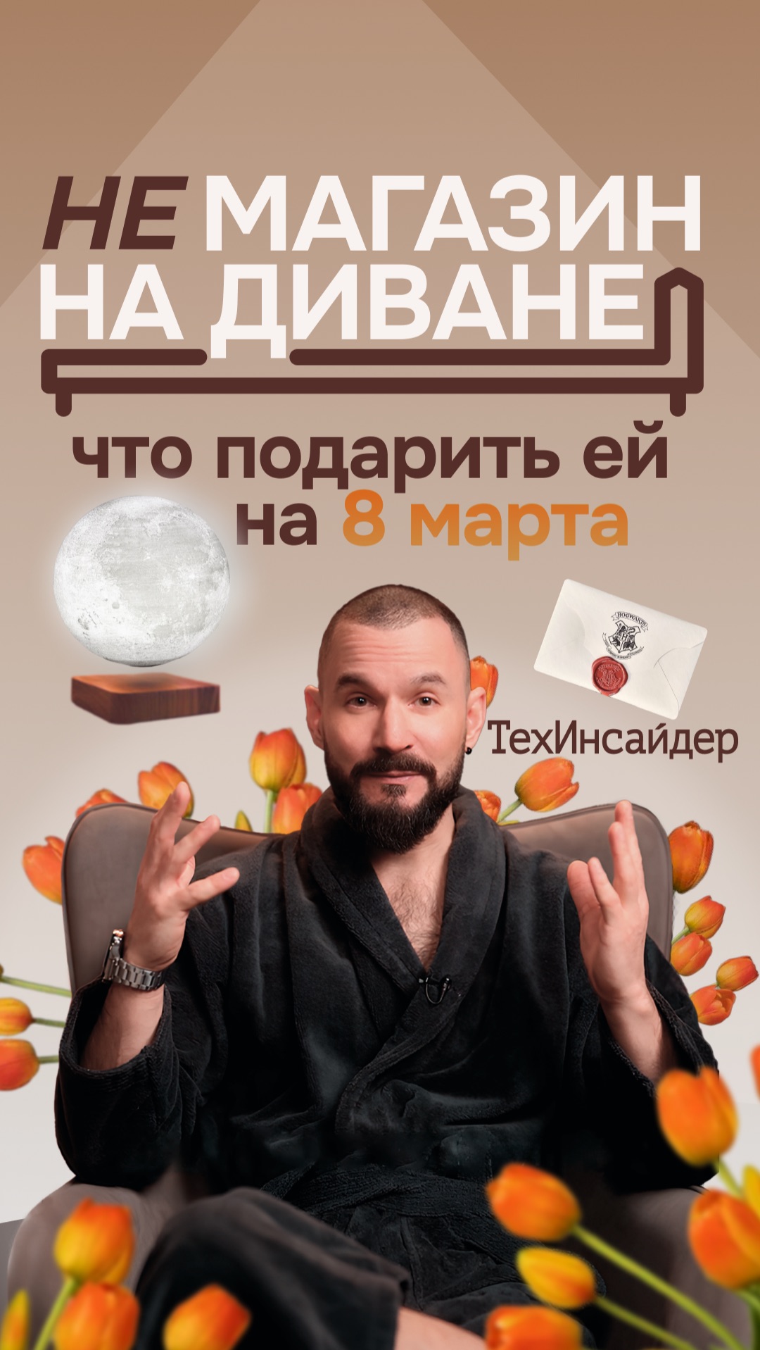 Что подарить ей на 8 марта, чтобы не облажаться?