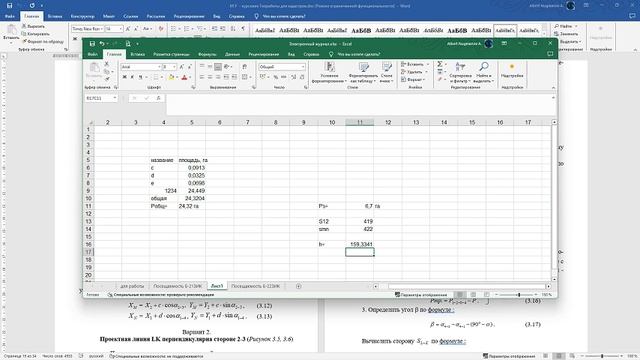 Видеоурок 1 по дисциплине "Геодезические работы в землеустройстве и кадастре"