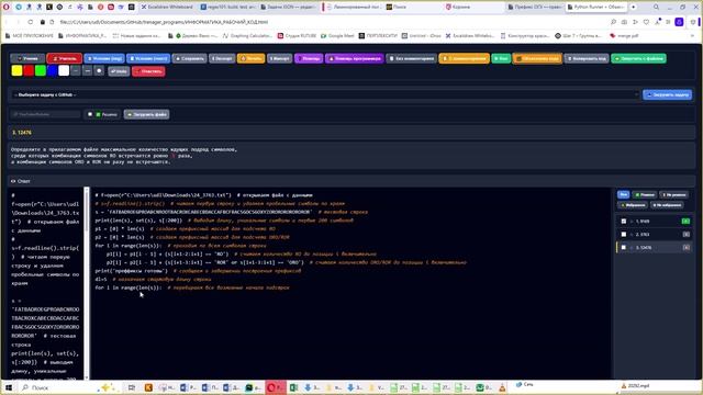 ЕГЭ ИНФОРМАТИКА ЗАДАНИЕ 24 - 12476  ПРЕФИКСЫ