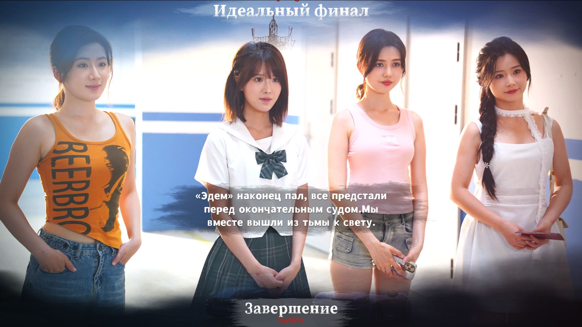 Lethal Eden.  Blood money. Смертельный рай. Идеальный финал игры. Концовка.