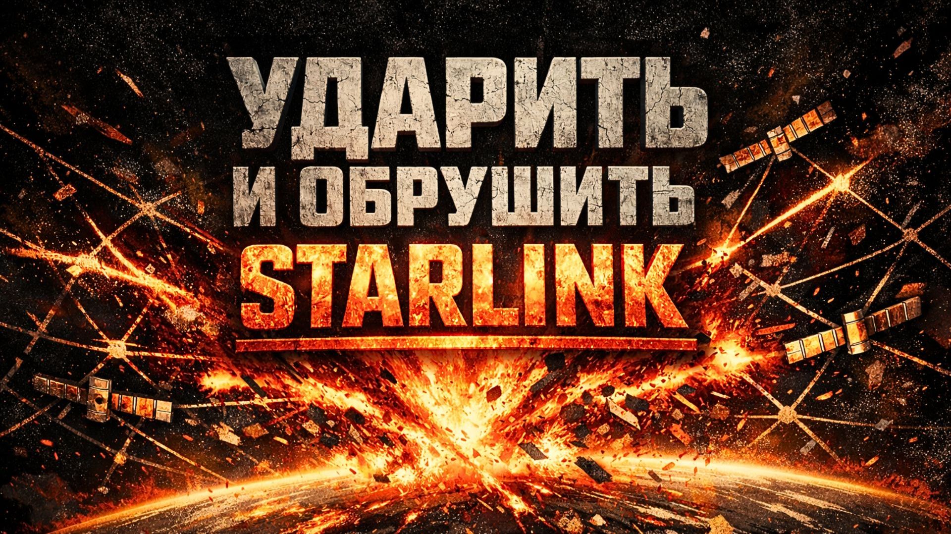 Без Starlink-ов фронт рухнет...а на чьей стороне Илон Маск?
