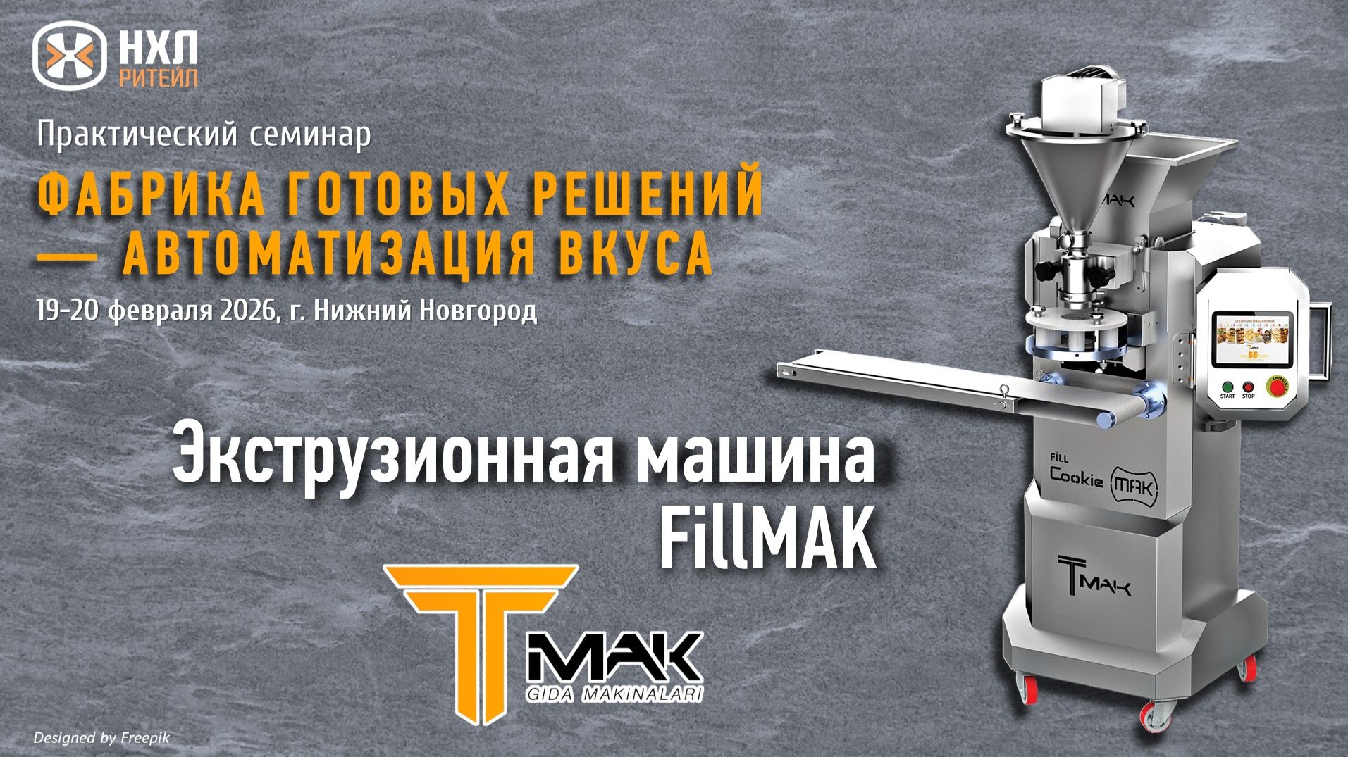 Экструзионная машина FillMAK от TMAK. Семинар НХЛ-Ритейл  19-20.02.26