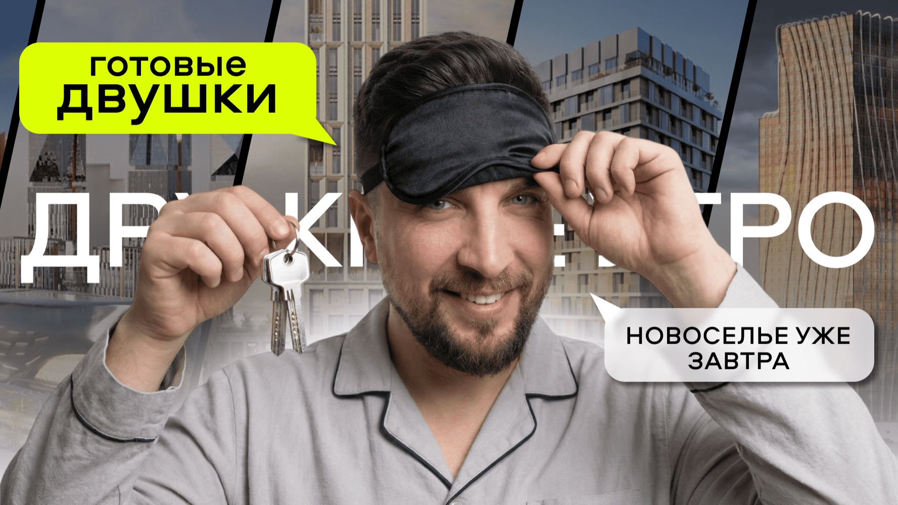 Готовые двушки в марте 2026: выгодные варианты по семейной ипотеке от Молжаниново до Останкино