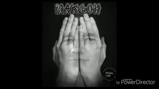 Макс Грачёв_Гармония.