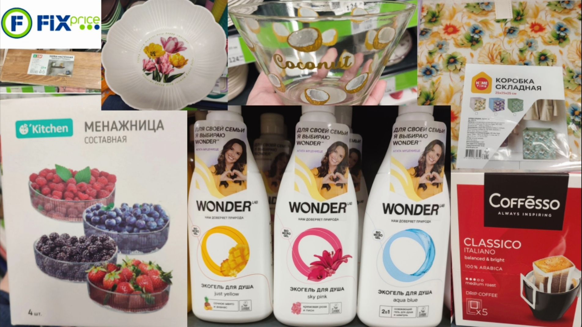 Новинки в Фикс Прайс (март 2026)