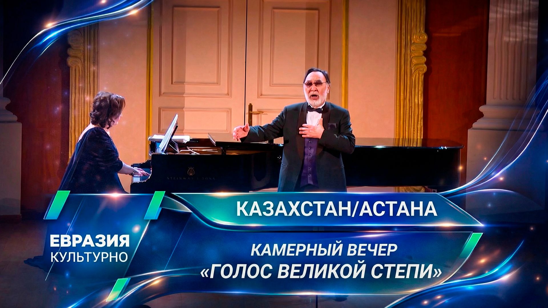 «Голос Великой степи». «Астана Опера» отмечает 100-летие Ермека Серкебаева