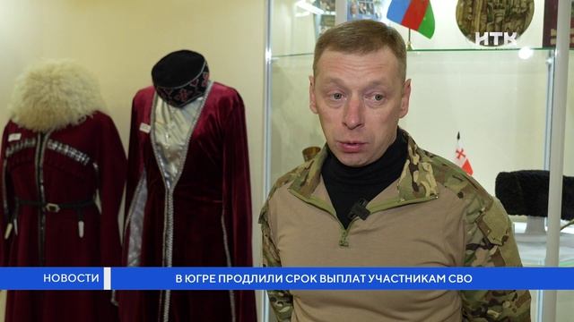В Югре продлили срок выплат участникам СВО