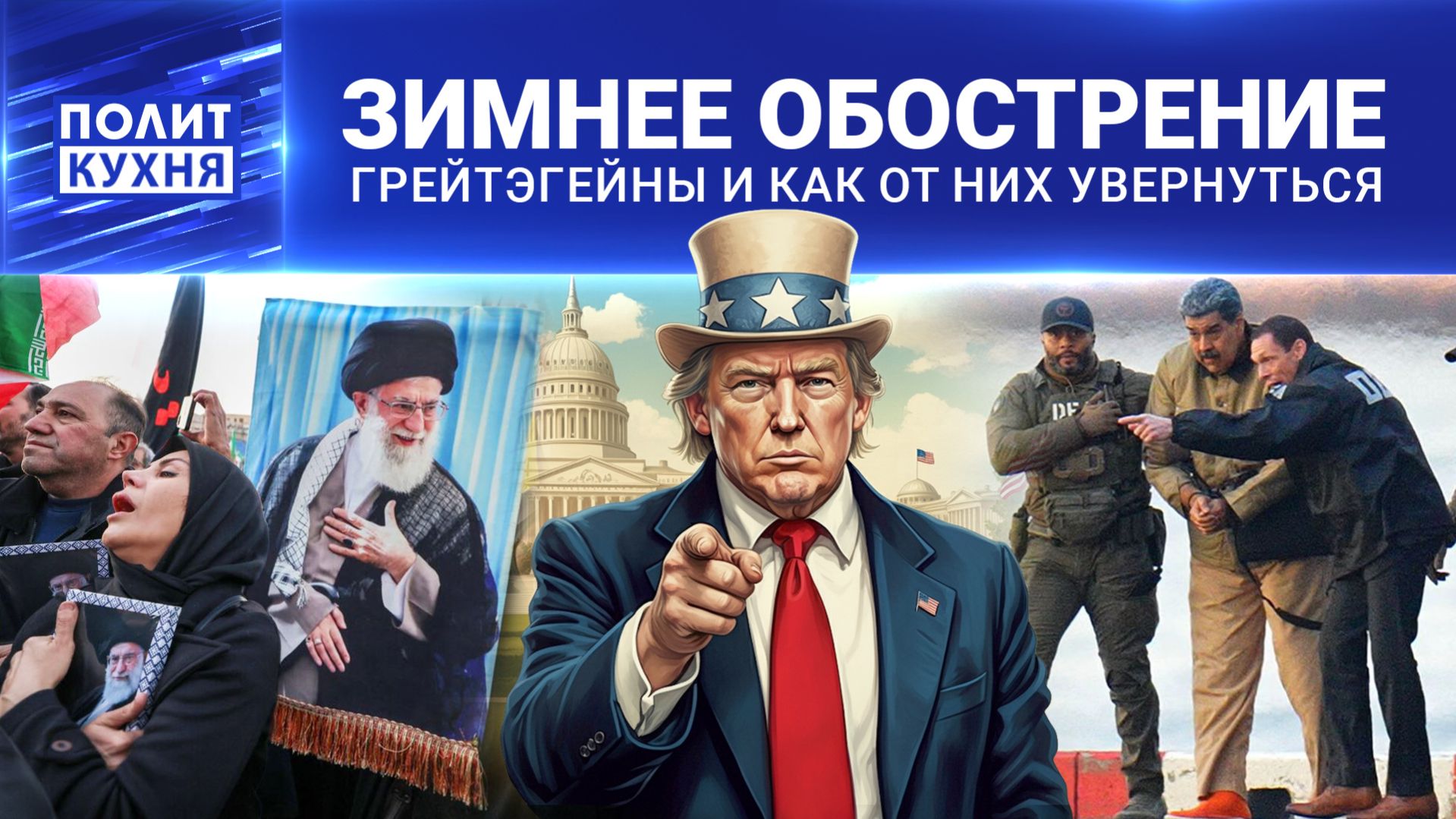 До какой «степени свободы» пытаются докатиться США