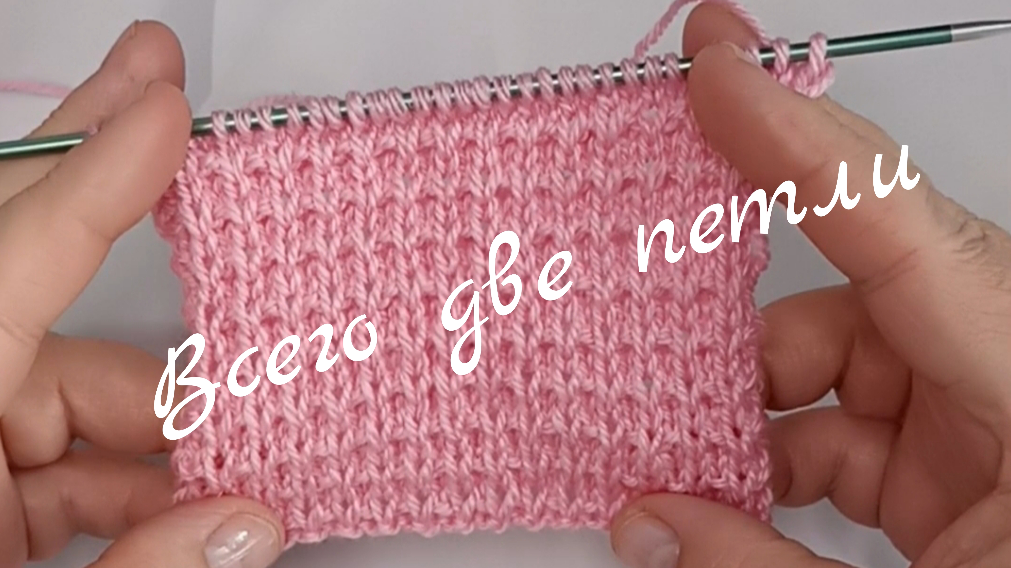 Узор со снятыми петлями 🧶 Отличная альтернатива лицевой глади 🧶